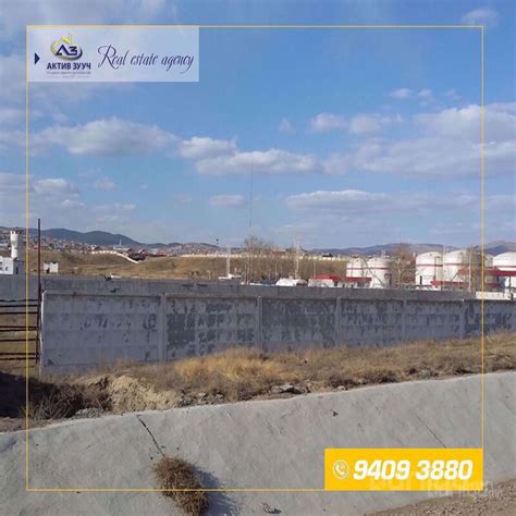 Аж ахуй үйлдвэрлэлийн зориулалттай газар худалдана