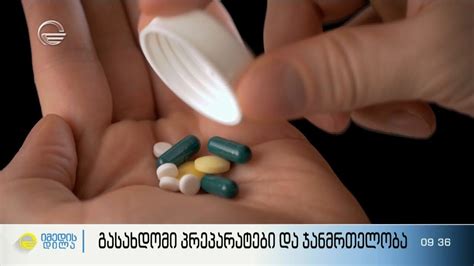 გასახდომი პრეპარატების რისკები და საფრთხეები Youtube