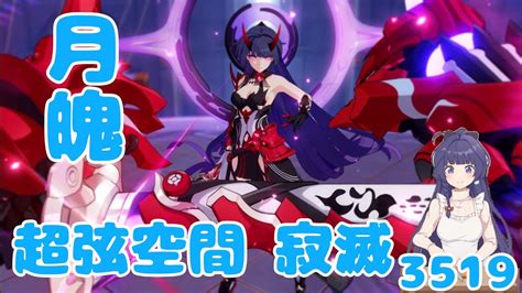 【崩壊3rd】 超弦空間 寂滅 月魄デュランダル Youtube