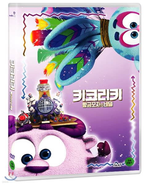 중고샵 미개봉 키코리키 황금모자의 비밀 1Disc 예스24