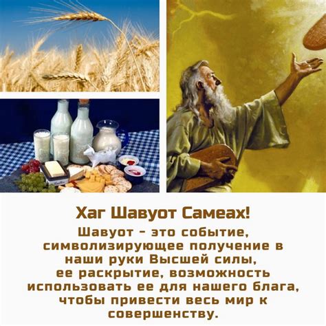 Картинки на Шавуот 2025 30 открыток скачать бесплатно