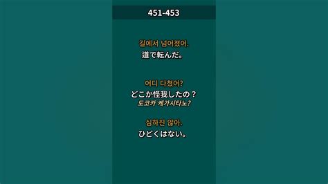 초간단 일본어 기초회화 필수문장 451 480 그냥 듣기만 하세요 일본어회화 일본어회화듣기 생활일본어회화 일본어반복듣기 Youtube
