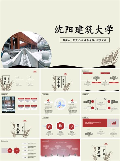 沈阳药科大学本科毕业论文答辩ppt模板 沈阳药科大学本科毕业论文答辩ppt模板下载 优页文档