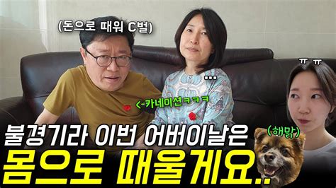 돈이 좋다는 엄빠에게 돈 빼고 다 드렸더니 엄마아빠 반응ㅠ임영웅콘서트 티켓 깜짝선물 L 어버이날 엄마아빠 몰카 Youtube