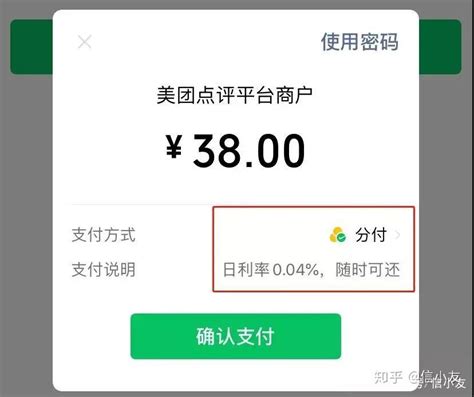 微信版“花呗”来了，一文让你了解微信分付 知乎