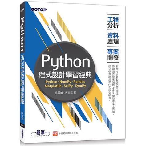 小狐狸事務所 明儀買 Python 書兩本