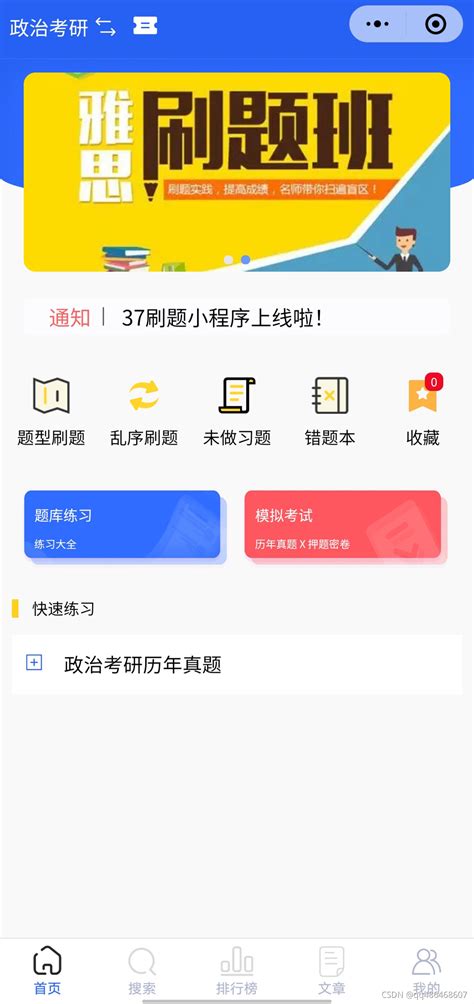 新版刷题小程序源码微信在线题库怎么搭建 Csdn博客
