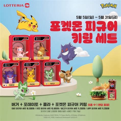 24 04 [롯데리아 행사] 롯데리아 포켓몬 피규어 키링 세트 리뷰 Feat 불고기버거 후기 포켓몬스터 이벤트 네이버 블로그