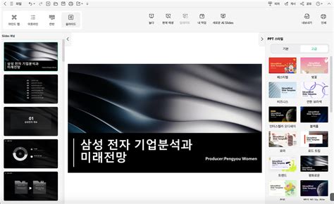 삼성 전자 삼성 전자 Pest 분석