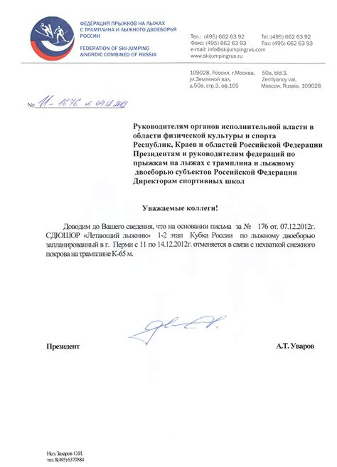 Образец письма об отмене предыдущего письма