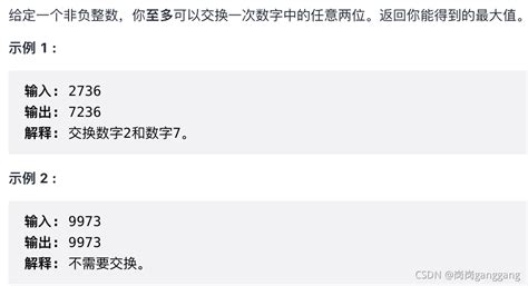Leetcode 670 最大交换 Python将整数num转换为字符串 Csdn博客