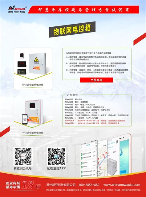 智慧冷库控制与管理方案提供商 制冷品牌
