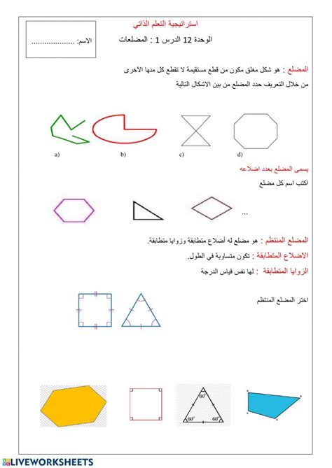 الدرس1 المضلعات Online Exercise For Live Worksheets