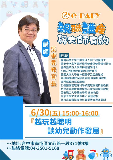 6月最終場免費親職講座