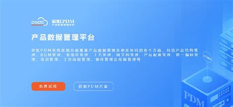产品数据管理pdm系统是什么？pdm系统核心功能简述