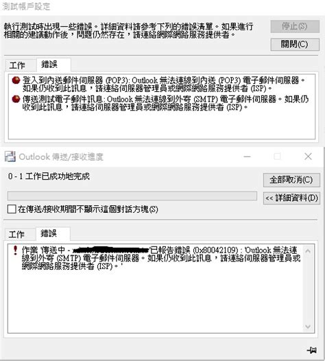 Outlook 2010 無法連線內送 Pop3 郵件伺服器 Microsoft 社群