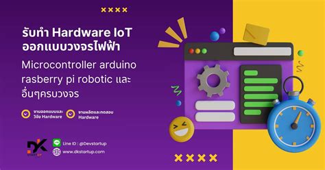 รับทำ Hardware Iot ออกแบบวงจรไฟฟ้า Microcontroller Arduino Rasberry Pi Robotic และอื่นๆครบวงจร