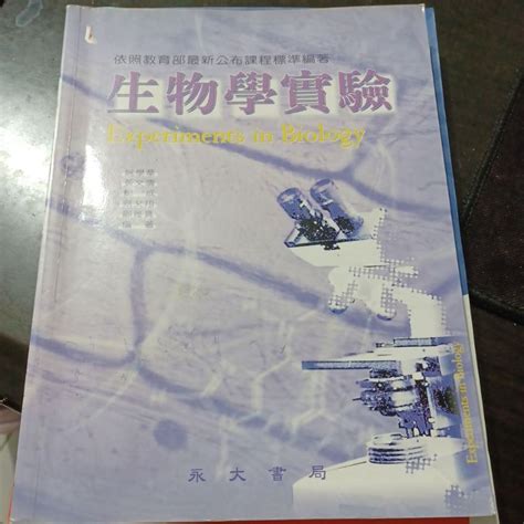 生物學實驗二手100元 蝦皮購物