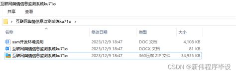 Java计算机毕业设计互联网舆情信息监测系统（附源码springboot开题论文部署）用java实现网络信息感知 Csdn博客