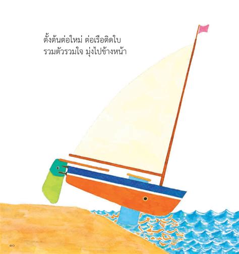 นิทานเฉลิมพระเกียรติvol 6 E Book Library กศน ตําบลบางครุ หน้าหนังสือ 11 พลิก Pdf ออนไลน์
