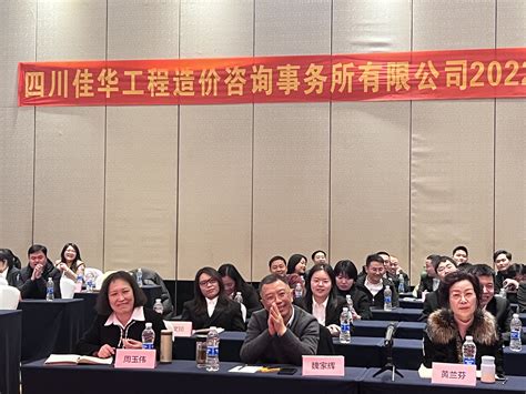 2022年年会合影 佳华风采 四川佳华工程造价咨询事务所有限公司