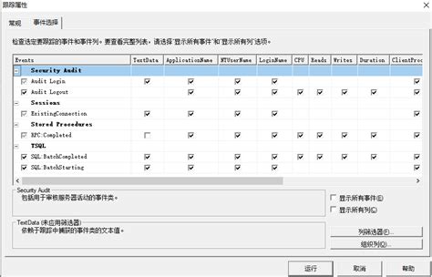 在sqlserver客户端监控执行的sql语句一生受益思韵闪耀