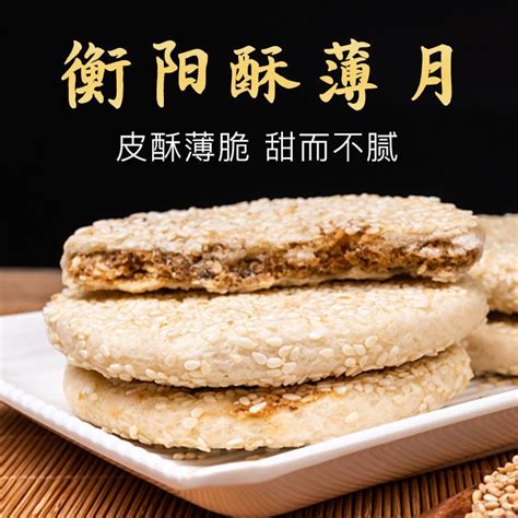 衡阳酥薄月饼特产石鼓区牌南北传统手工桂花芝麻中秋生油月饼礼盒 豪敏一生