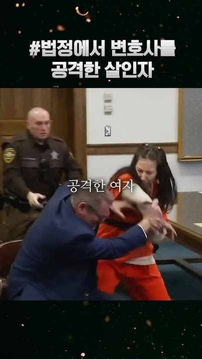 재판 중 자기 변호사를 공격한 여자 Youtube