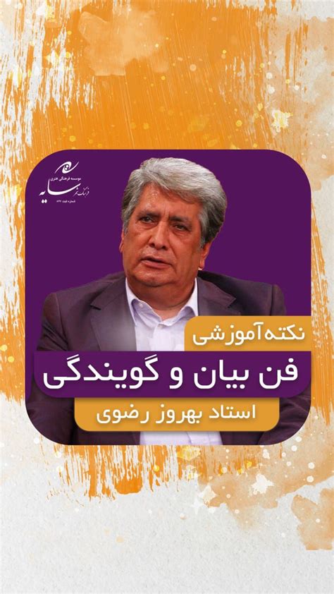 ‎🔹️گویندگی🔸️دوبلاژ🔸️بازیگری🔹️‎ ‎🎤 نکته آموزشی گویندگی از استاد بهروز