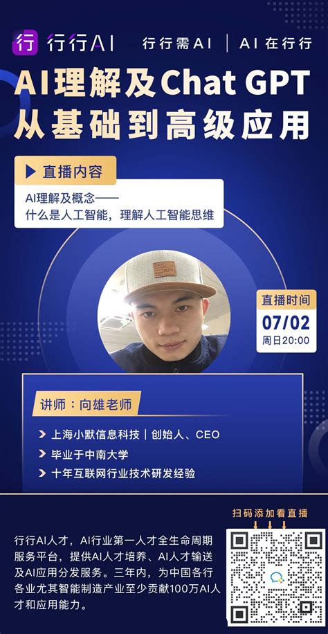 行行AI人才直播第5期系列课 AI理解及ChatGPT从基础到高级应用 博客园团队 博客园