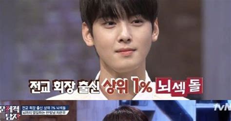 문제적 남자 차은우 뇌섹남들도 반한 진짜 만찢남 종합