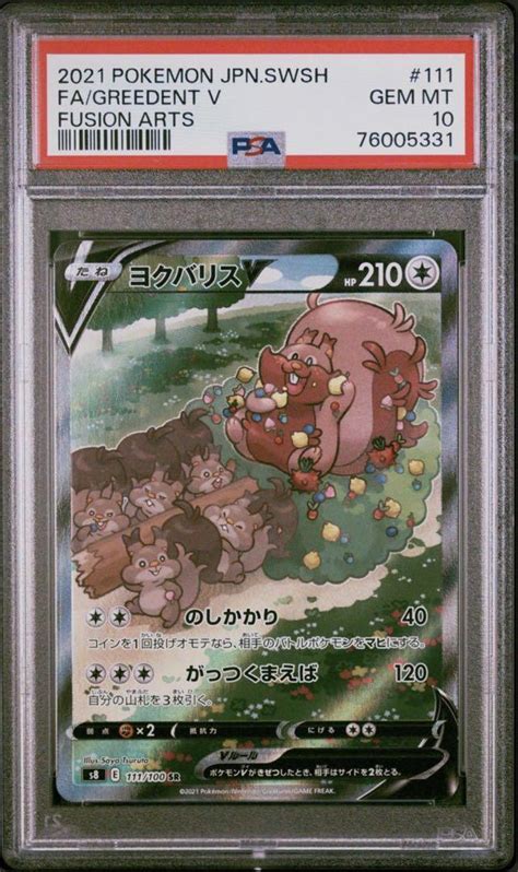 ポケモンカード ヨクバリスv Sa Sr Psa10 By メルカリ