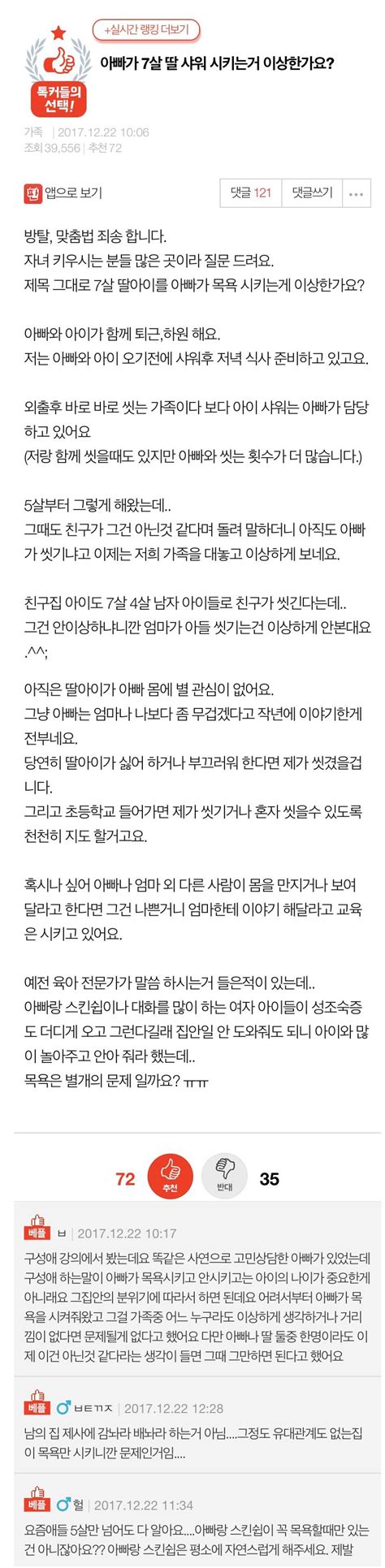 더쿠 7살 딸 샤워시키는 아빠