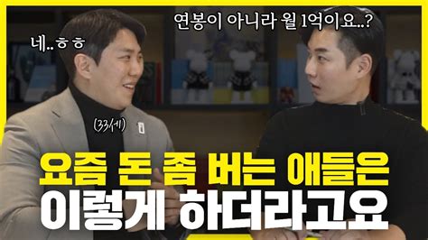 요즘 돈 좀 번다는 애들이 선택한 방법 Youtube