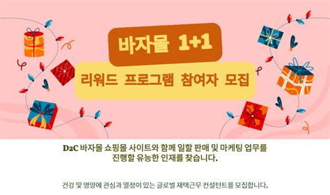 바자몰 추천 리워드 프로그램 참여자 모집