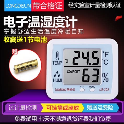 朗迪信电子温湿度计ls 203大屏幕温度计数字温度表家用室内高精度 Taobao