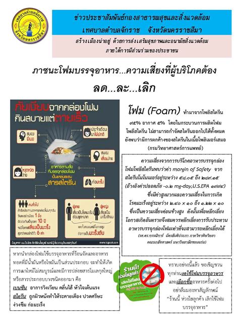 เทศบาลตำบลจักราช ขอเชิญชวนทุกท่านลด ละ เลิกใช้โฟมบรรจุอาหาร