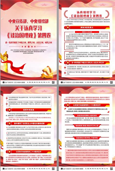 治国理政ppt素材 治国理政ppt图片 治国理政ppt模板 设图网