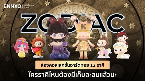 Labubu ลาบูบู้ และ The Monsters ทั้งหมดมีกี่คอลเลคชั่น Ennxo