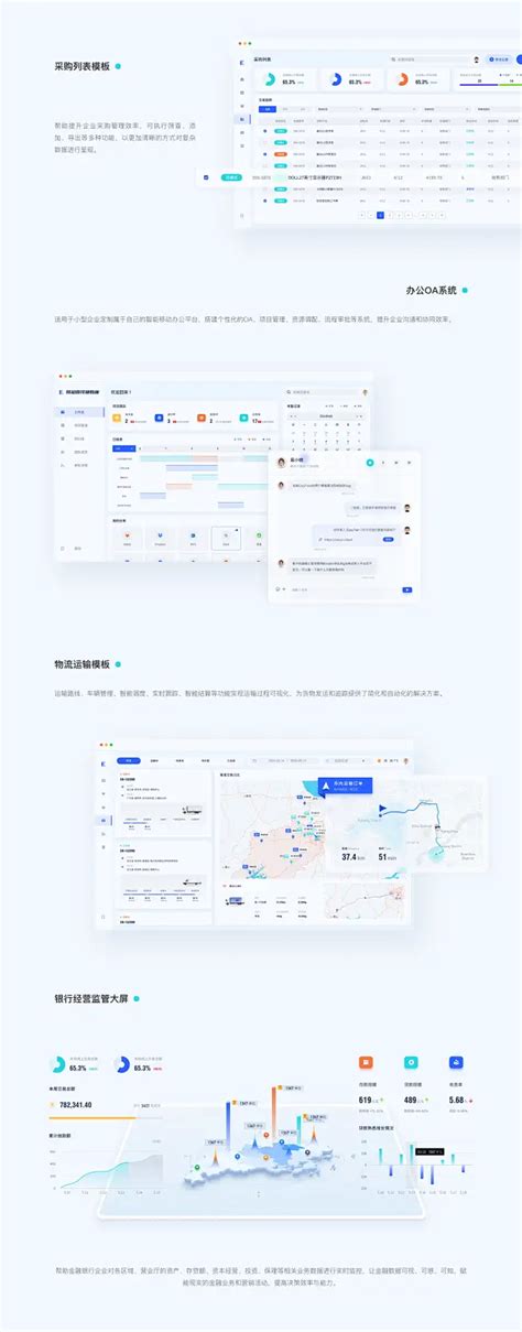 Web后台管理系统套件分享|可视化搭建平台的创新应用 5 花瓣网 Web后台管理系统套件分享|可视化搭建平台的创新应用 5 花瓣网
