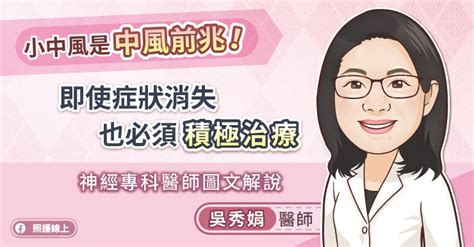 短暫性腦缺血是即將中風的警訊！症狀消失也別掉以輕心！ Pansci 泛科學