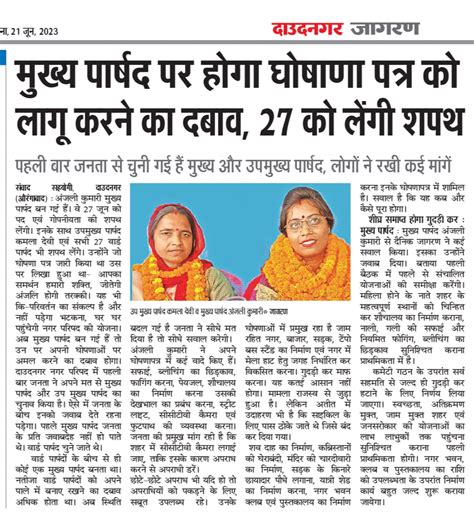 नया उत्कर्ष घोषणा पत्रों को लागू करने का होगा मुख्य पार्षद पर दबाव