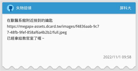 失物招領 屏科大板 Dcard