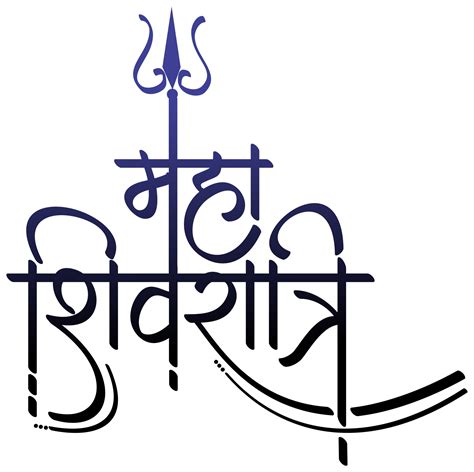 Maha Shivratri Hindi Calligraphy Png 19817402 Png