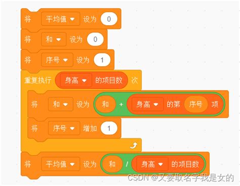 Scratch 列表 全国青少年软件编程等级考试 四级 统计身高运用四级scratch知识点的案例 Csdn博客