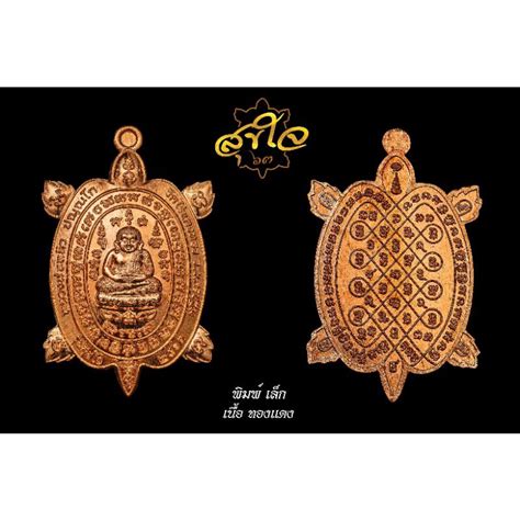 เหรียญเต่าหลวงปู่ หลิวรุ่นสุขใจ63 พิมพ์เล็ก เนื้อทองแดง Bangkruai Amulet Thaipick