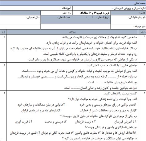 نمونه سوال ورد درس 19 و 20 مطالعات نهم در قالب Word پی دی اف Pdf با پاسخنامه Elmgram