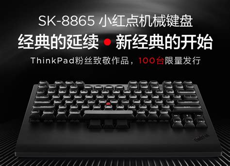 Thinkpad小红点机械键盘开卖：打字机设计、稀有樱桃绿轴 泡泡网