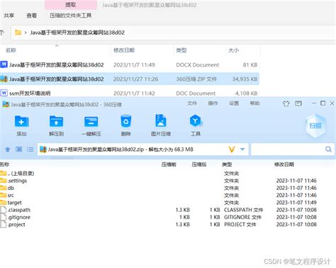 java基于框架开发的聚星众筹网站（开题 源码） 聚星源码 csdn博客
