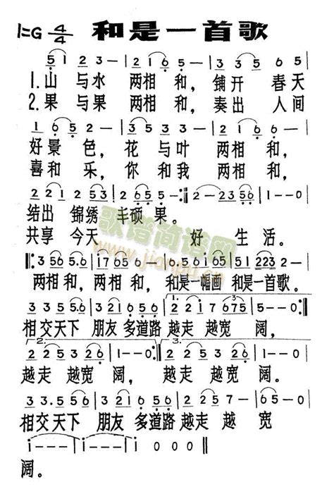 和是一首歌 歌谱简谱网